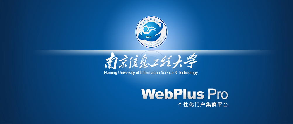 欢迎使用WebPlus Pro--个性化门户集群平台！
